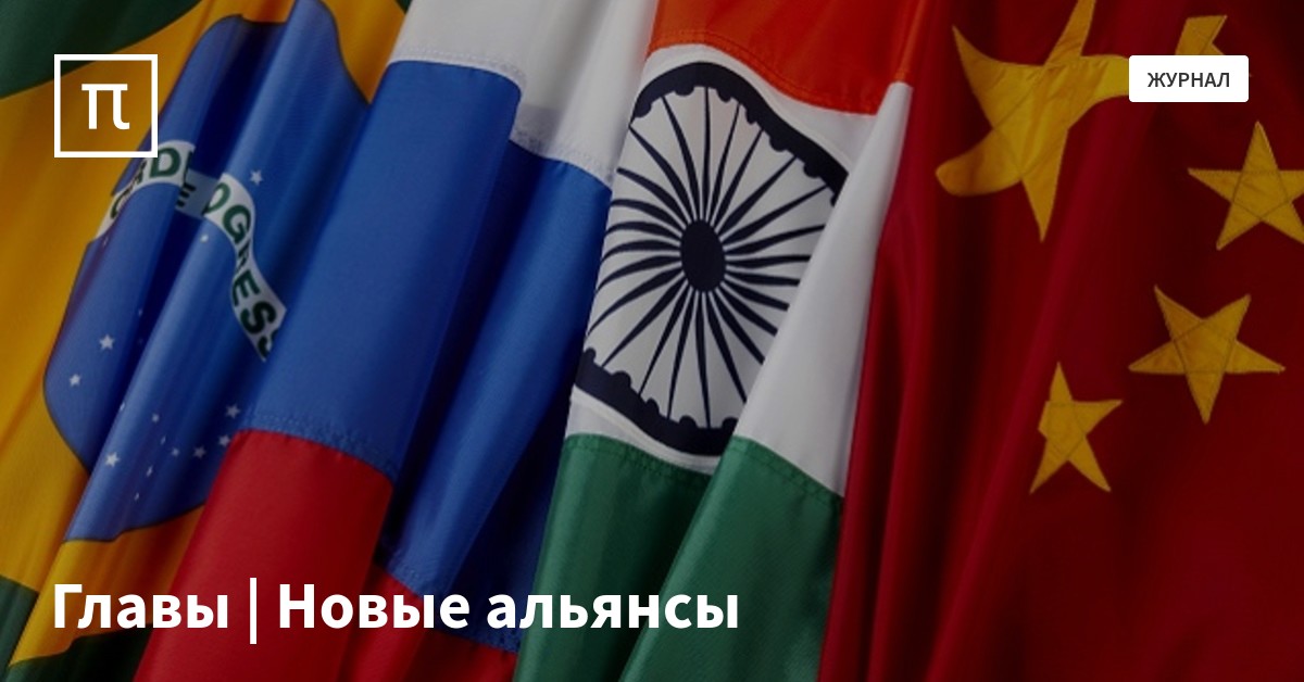 Главы | Новые альянсы — все самое интересное на ПостНауке