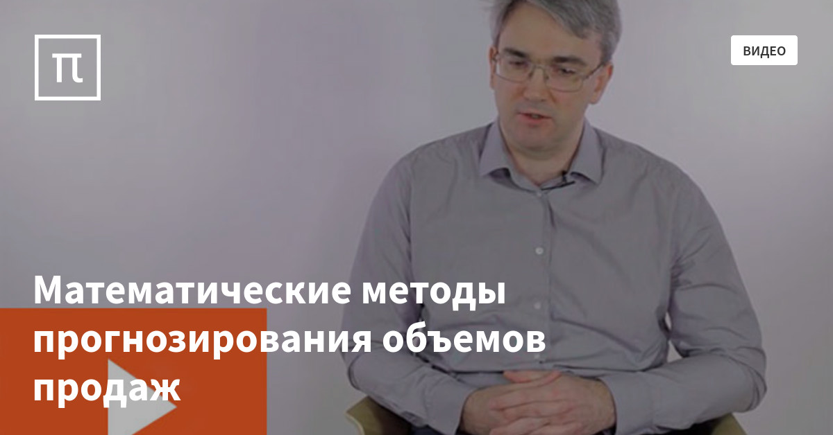 Математические методы прогнозирования объемов продаж — все самое ...